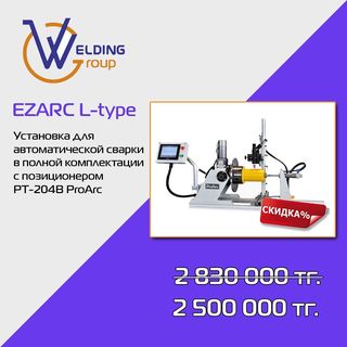 Интернет-магазин сварочного оборудования Welding Group | Welding Group